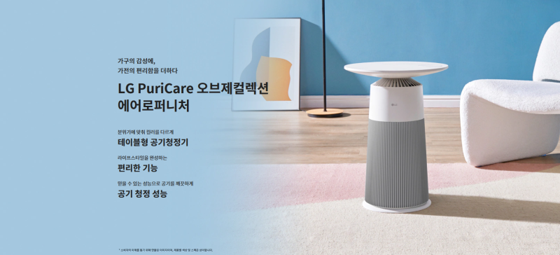 Lg퓨리케어 오브제컬렉션 에어로퍼니처원형테이블형 공기청정기 네이버 블로그