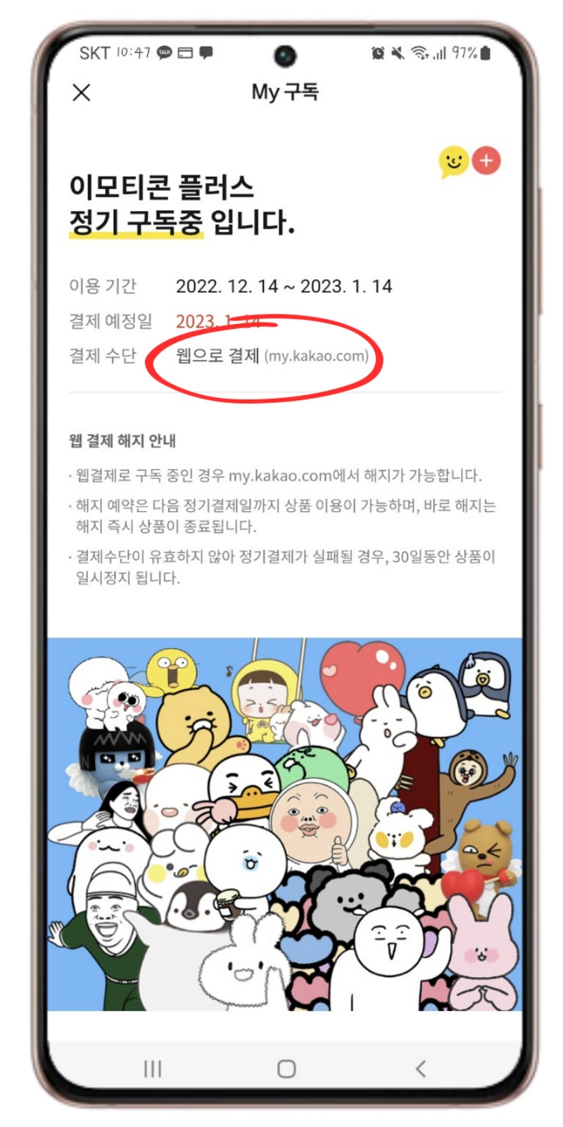 카카오톡 이모티콘 플러스 사용방법 및 카카오톡 이모티콘 환불 방법은? : 네이버 블로그