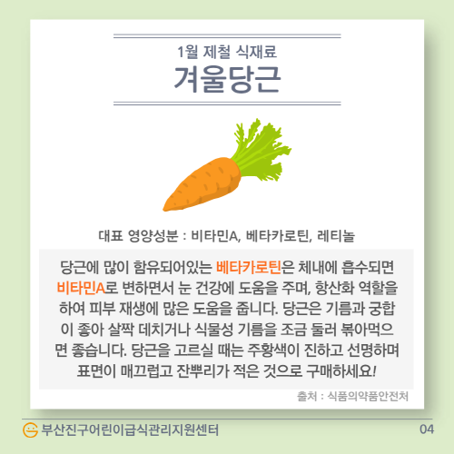 어린이급식관리지원센터 부산진구센터 23년 1월 영·유아 급식용 Jin Friends의 점심시간표준·개발 레시피 네이버 블로그
