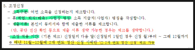 소득정산부과동의서 작성법 및 양식건강보험 지역가입자 건강보험료 조정 네이버 블로그