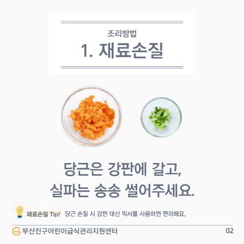 어린이급식관리지원센터 부산진구센터 23년 1월 영·유아 급식용 Jin Friends의 점심시간표준·개발 레시피 네이버 블로그