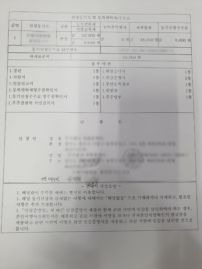 법인 대표자 변경 셀프등기 E Form 신청 방법 Feat 등기소 방문 네이버 블로그