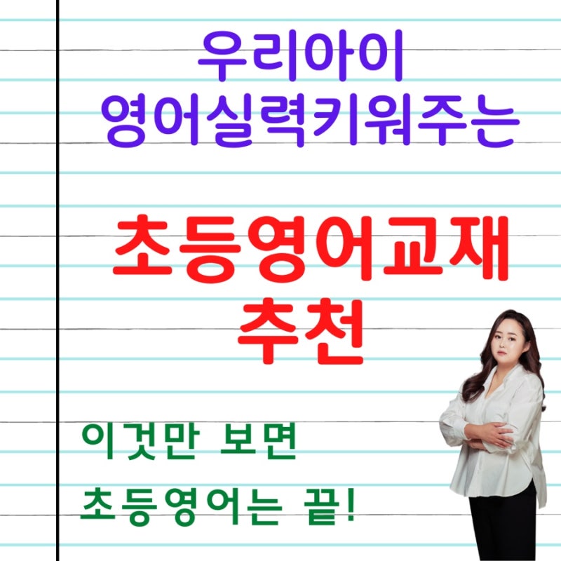 장유초등영어학원 능률 보카 링크시리즈 그래머 멘토 조이 잉글리시 버스 네이버 블로그