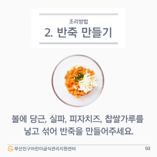 어린이급식관리지원센터 부산진구센터 23년 1월 영·유아 급식용 Jin Friends의 점심시간표준·개발 레시피 네이버 블로그