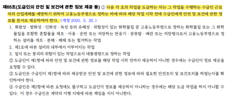 산업안전지도사 기출문제 풀이 402 산업안전보건법령상 도급사업시의 안전보건 조치에 관한 설명 네이버 블로그
