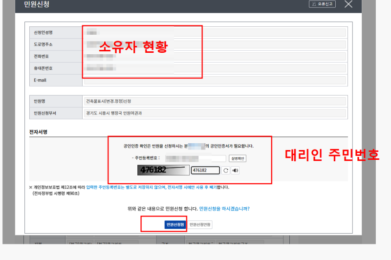 온라인으로 세움터 건축물대장 용도 표시변경정정하는 방법 초간단~ 대리인 신청 서류첨부 네이버 블로그