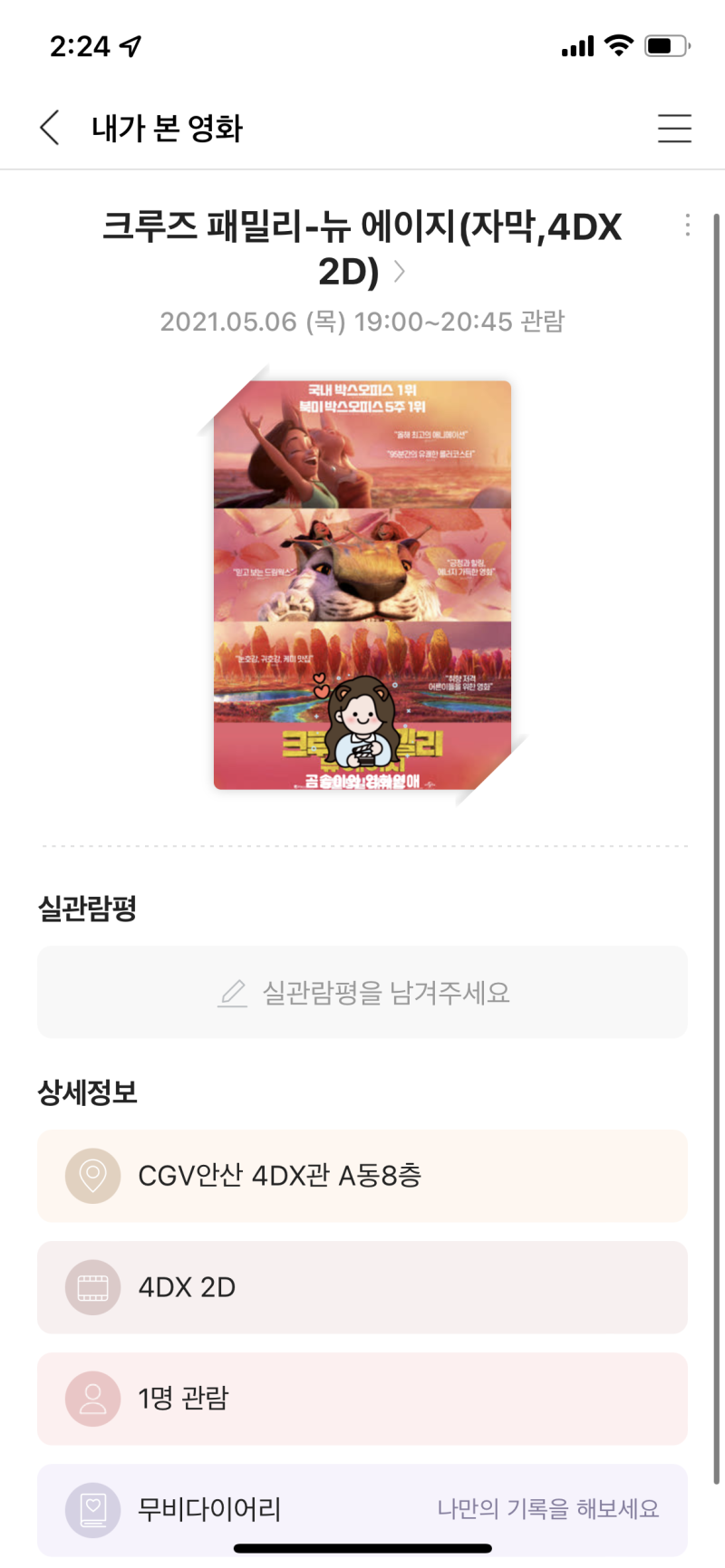 CGV 4DX 영화관 명당 자리 및 가격 등 상영관 할인 정보 + 3D 안경 : 네이버 블로그