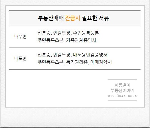 부동산매매서류 계약부터 잔금까지 한방정리매도인 매수인 네이버 블로그