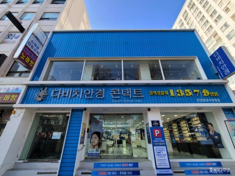 안양안경점 다비치안경 안양중앙시장옆점에서 부모님 노안안경 맞춰드리기 효도선물 호야위크홈피스 네이버 블로그