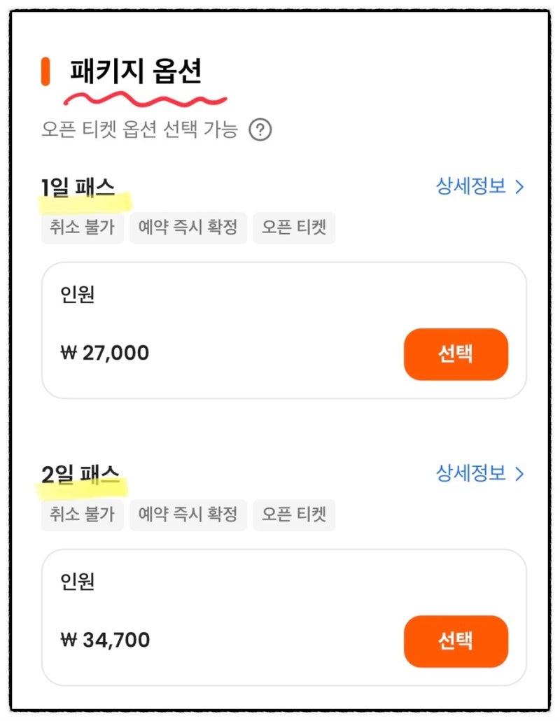 오사카 여행준비 ⑤ 오사카 주유패스 라피트 열차 티켓 간사이 공항 난바 역 네이버 블로그