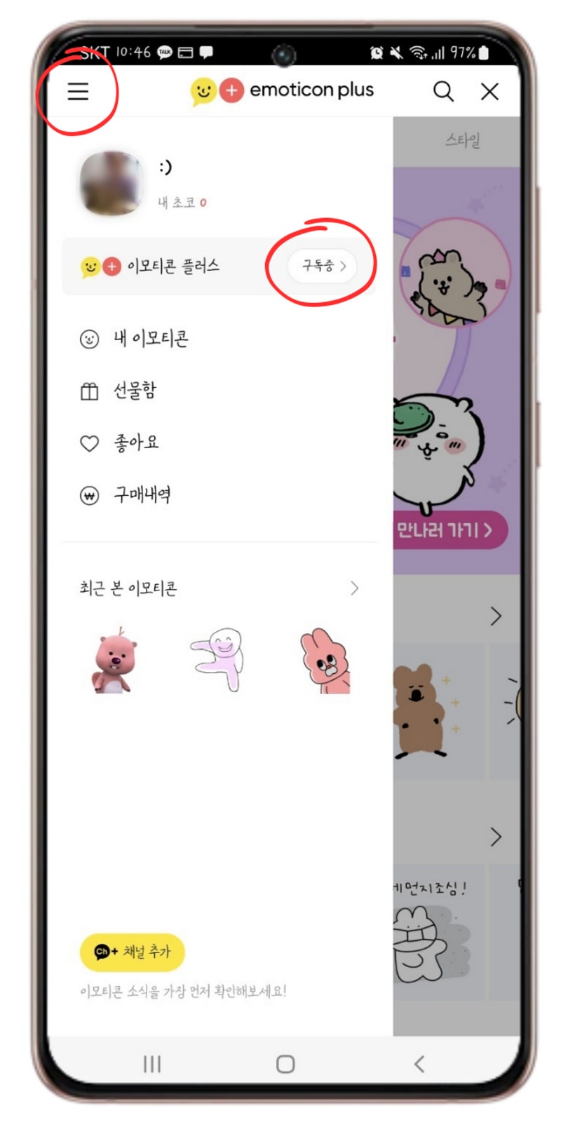 카카오톡 이모티콘 플러스 사용방법 및 카카오톡 이모티콘 환불 방법은? : 네이버 블로그