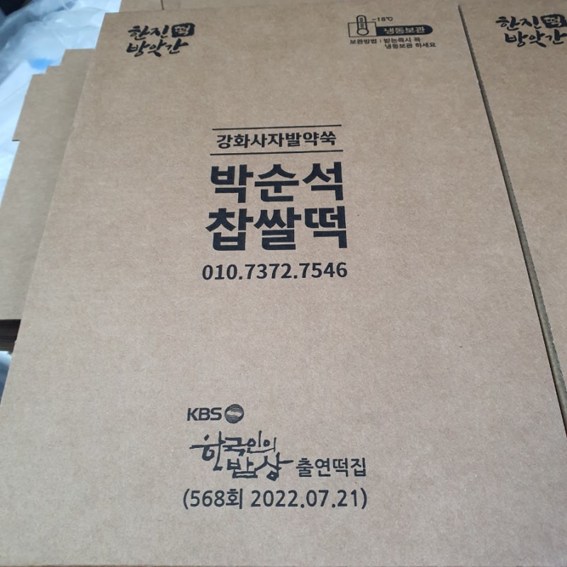 한진떡방앗간의 새이름 박순석찹쌀떡 네이버 블로그