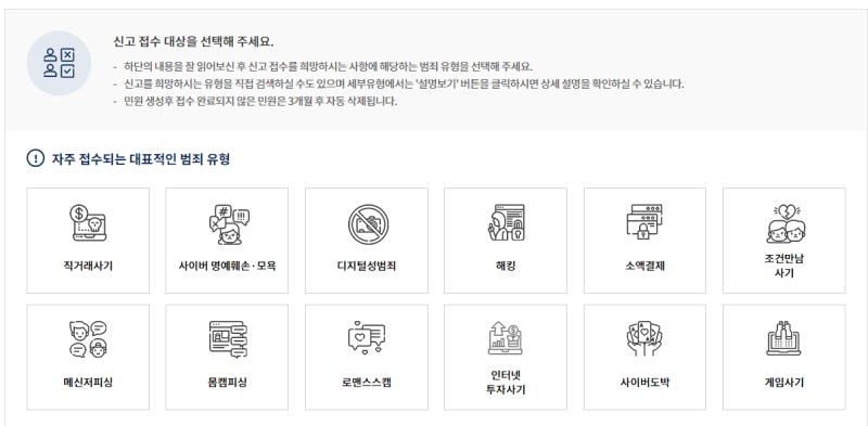 당근마켓 소액사기 상품권기프티콘 소액사기 신고를 해보자 2편 사기꾼신고 첫단계 사이버범죄시스템ecrm 신고 네이버 블로그