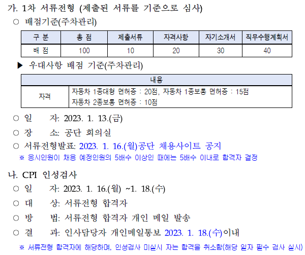 직무수행계획서예시 주차관리 송파구시설관리공단 주차관리 채용공고 설명 네이버 블로그
