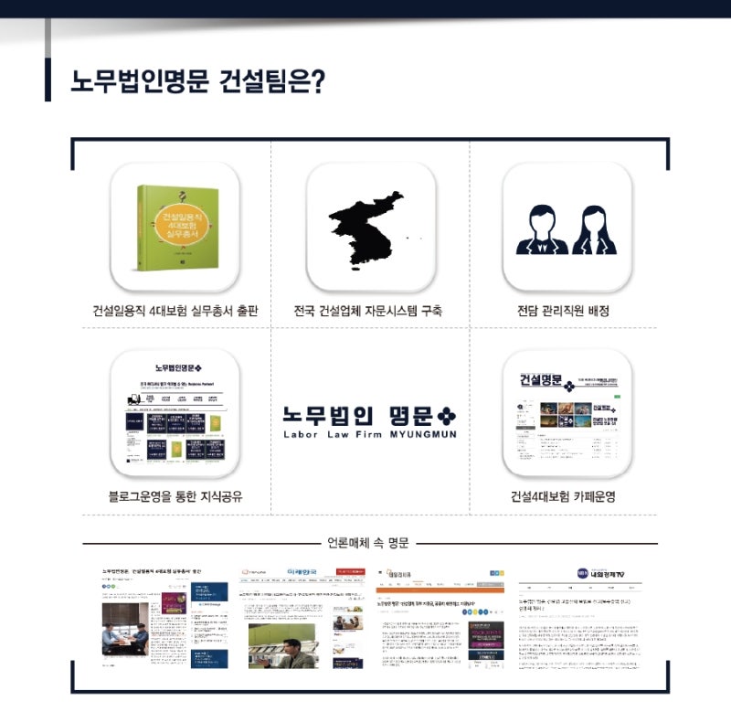 건설본사와 건설현장의 근로계약 유형과 상용직사무직 관리직 현장직 급여 및 노무관리현장 일용직 4대보험 구분 관리의