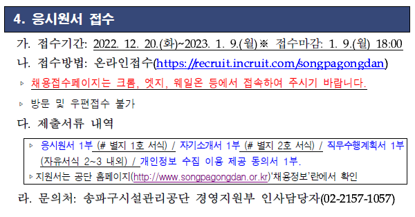 직무수행계획서예시 주차관리 송파구시설관리공단 주차관리 채용공고 설명 네이버 블로그