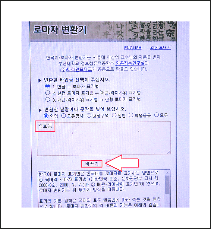 한글이름 영문변환 영어로로마자로 표기하는 법 네이버 블로그