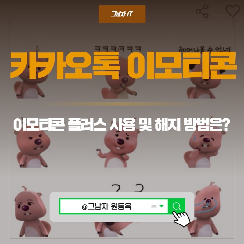 카카오톡 이모티콘 플러스 사용방법 및 카카오톡 이모티콘 환불 방법은? : 네이버 블로그