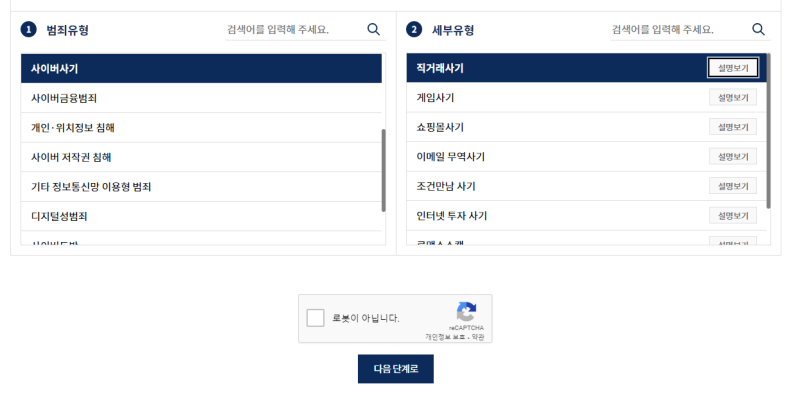 당근마켓 소액사기 상품권기프티콘 소액사기 신고를 해보자 2편 사기꾼신고 첫단계 사이버범죄시스템ecrm 신고 네이버 블로그
