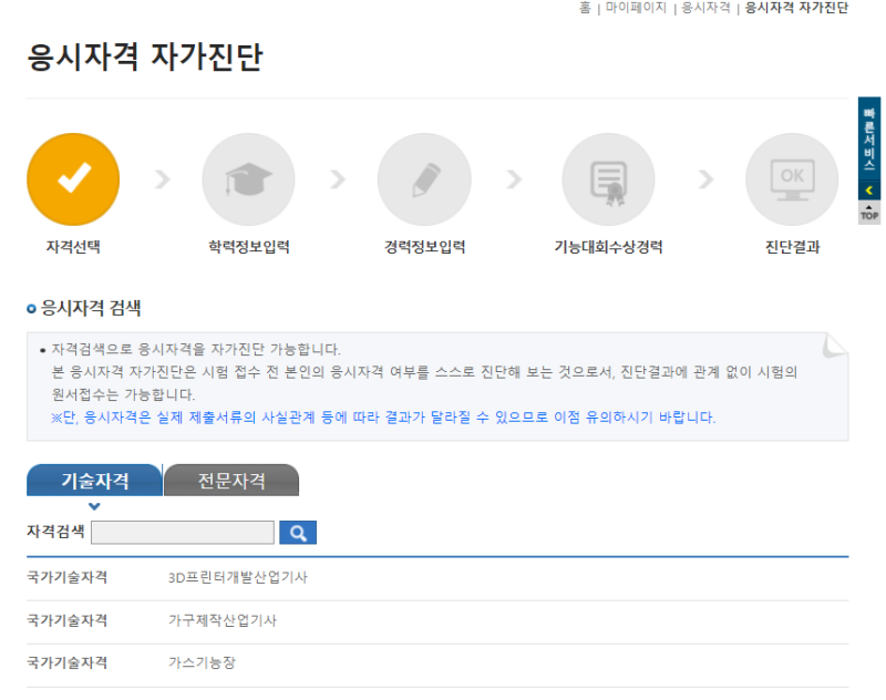 품질경영기사 관련학과 응시자격 어떻게 확인하는 방법 알아보기 네이버 블로그