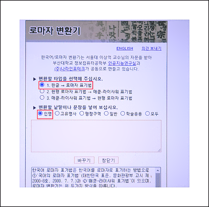한글이름 영문변환 영어로로마자로 표기하는 법 네이버 블로그