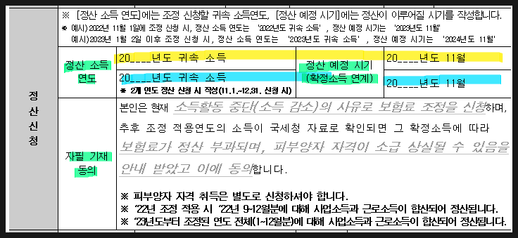 소득정산부과동의서 작성법 및 양식건강보험 지역가입자 건강보험료 조정 네이버 블로그
