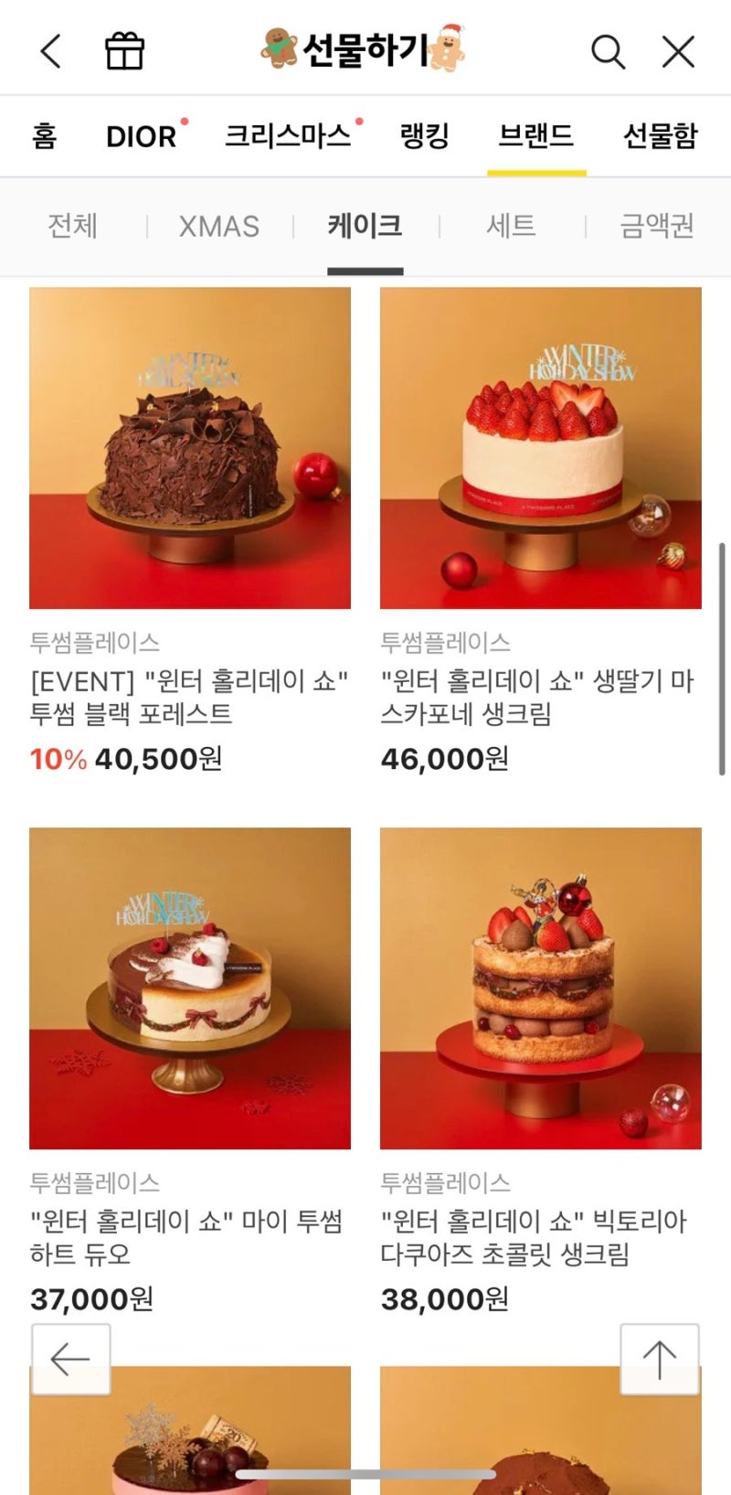 투썸플레이스 케익 할인 방법 총정리 우주패스 네이버페이 카톡 케이크 선물하기 등등 네이버 블로그