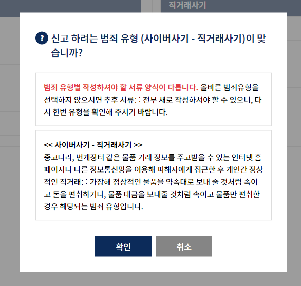 당근마켓 소액사기 상품권기프티콘 소액사기 신고를 해보자 2편 사기꾼신고 첫단계 사이버범죄시스템ecrm 신고 네이버 블로그