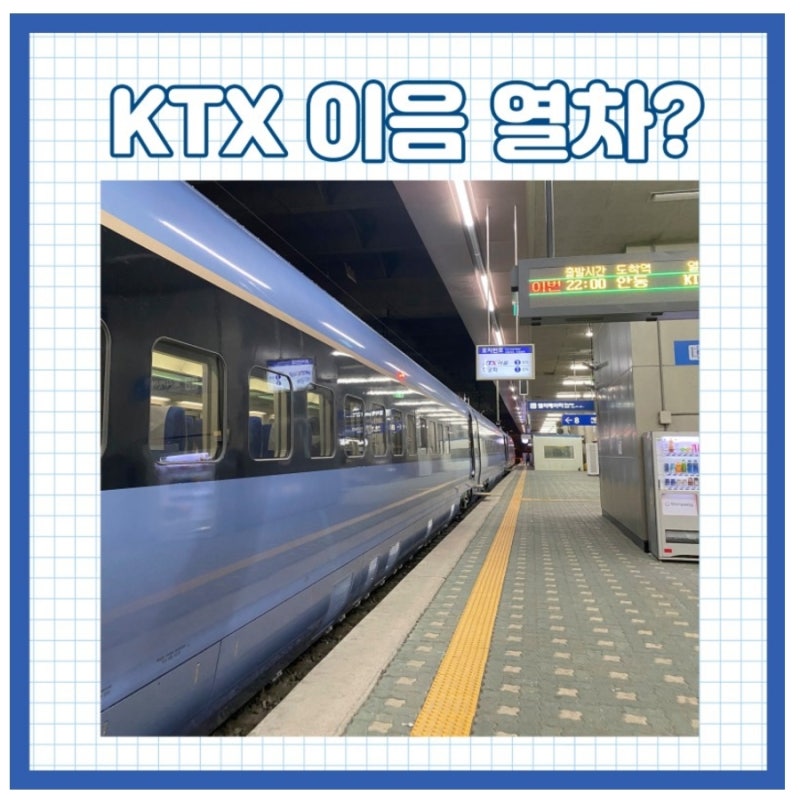 Ktx이음 중앙선 울산 태화강역 정차 가능성 높아지다 2024년 국토교통부 최종 결정 네이버 블로그