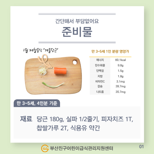 어린이급식관리지원센터 부산진구센터 23년 1월 영·유아 급식용 Jin Friends의 점심시간표준·개발 레시피 네이버 블로그