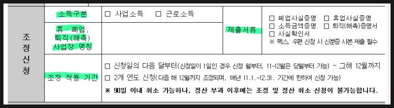 소득정산부과동의서 작성법 및 양식건강보험 지역가입자 건강보험료 조정 네이버 블로그