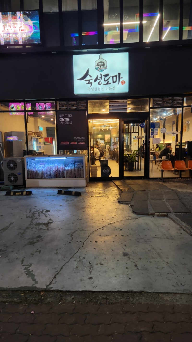 울산 삼산동 고기 맛집 가성비를 원한다면 숙성도마 네이버 블로그