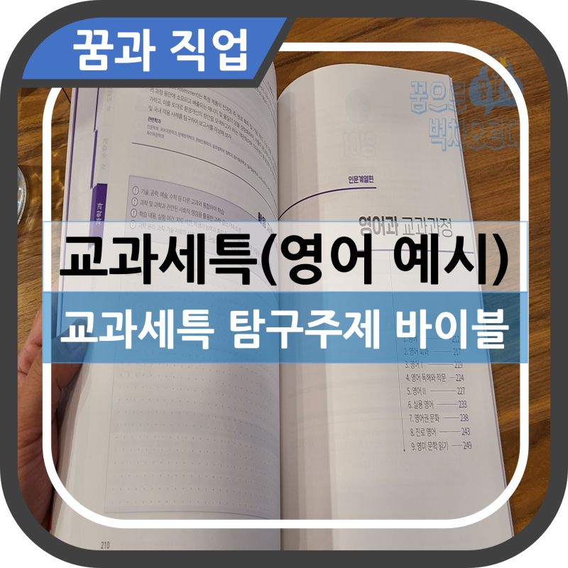 세특 예시 교과세특 탐구주제 바이블 고1 영어 세특 예시 네이버 블로그