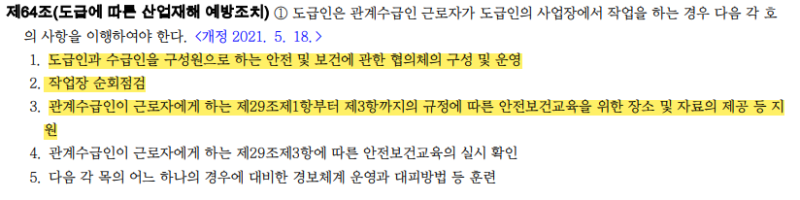 산업안전지도사 기출문제 풀이 402 산업안전보건법령상 도급사업시의 안전보건 조치에 관한 설명 네이버 블로그
