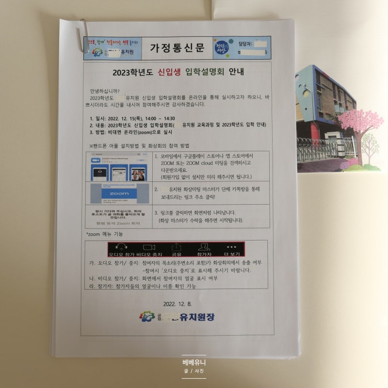 유치원 입학설명회 입학서류 꼼꼼히 체크 네이버 블로그