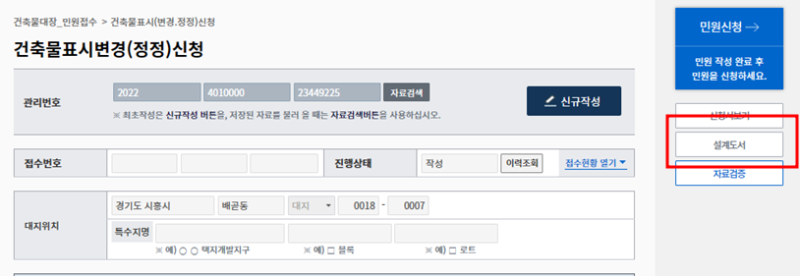 온라인으로 세움터 건축물대장 용도 표시변경정정하는 방법 초간단~ 대리인 신청 서류첨부 네이버 블로그