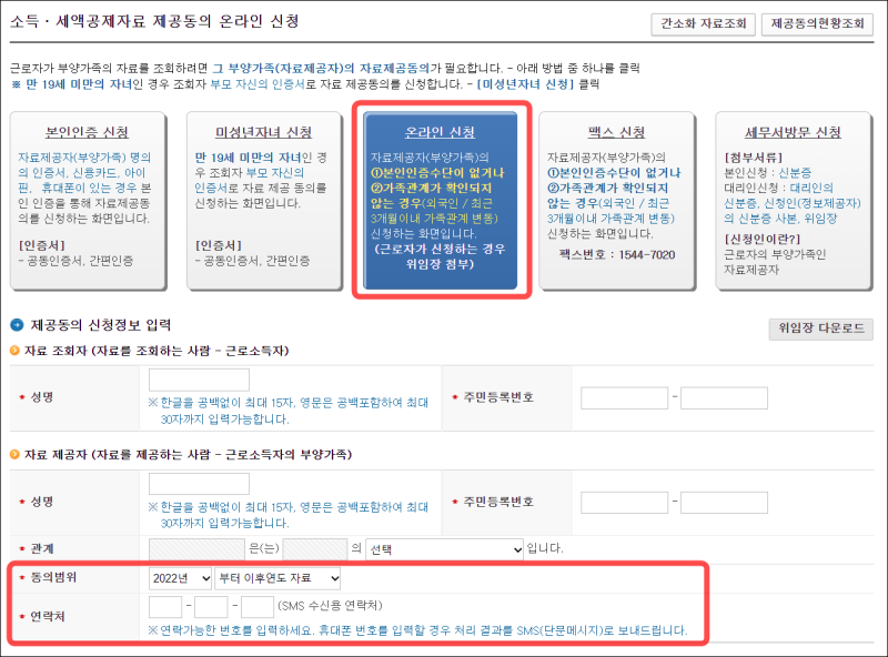 국세청 연말정산 간소화 서비스 자료 제출 삭제 방법 자료제공 동의 신청 취소 홈택스 손택스 네이버 블로그