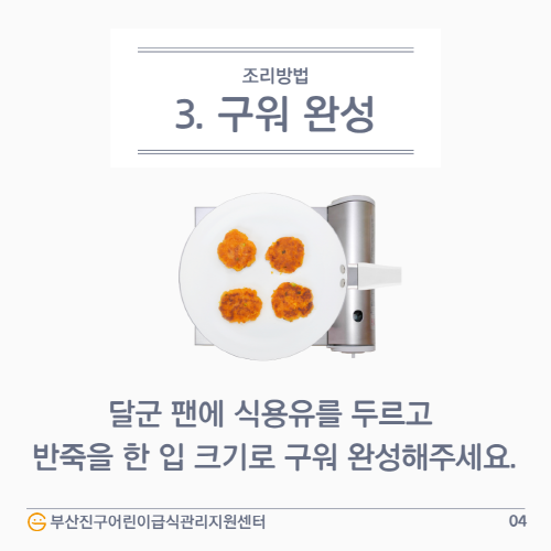 어린이급식관리지원센터 부산진구센터 23년 1월 영·유아 급식용 Jin Friends의 점심시간표준·개발 레시피 네이버 블로그