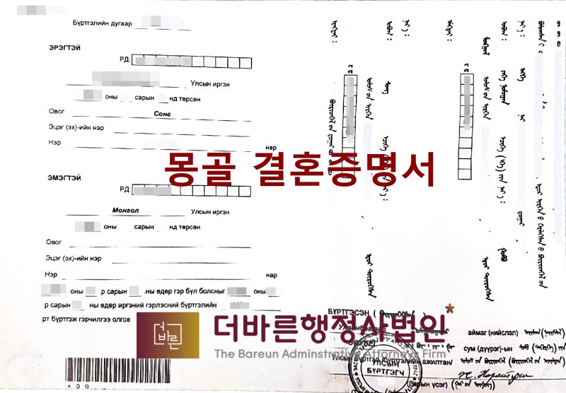몽골 국제결혼 혼인신고 절차 및 필요서류 부산 대구 대전 광주 서울 김해행정사 네이버 블로그