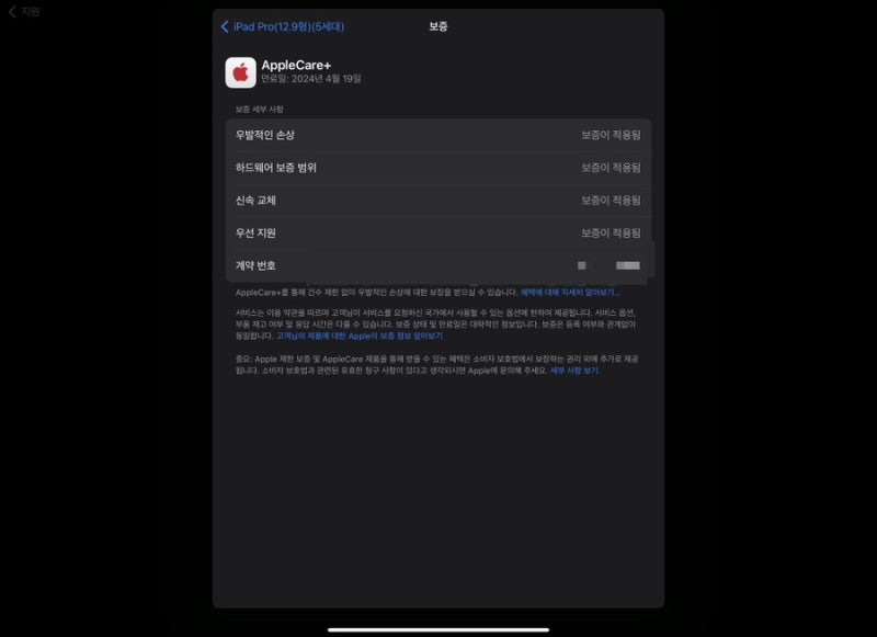 양도받은 애플케어플러스applecare 환불이 가능할까 네이버 블로그