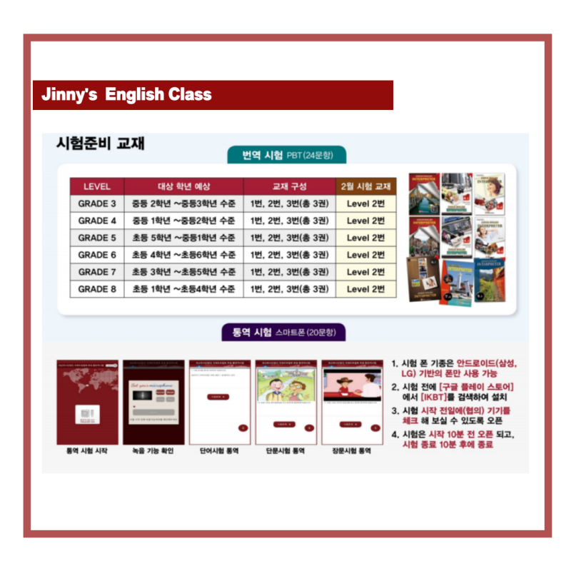 송도영어 주니어 통번역 시험 겨울 특강 네이버 블로그