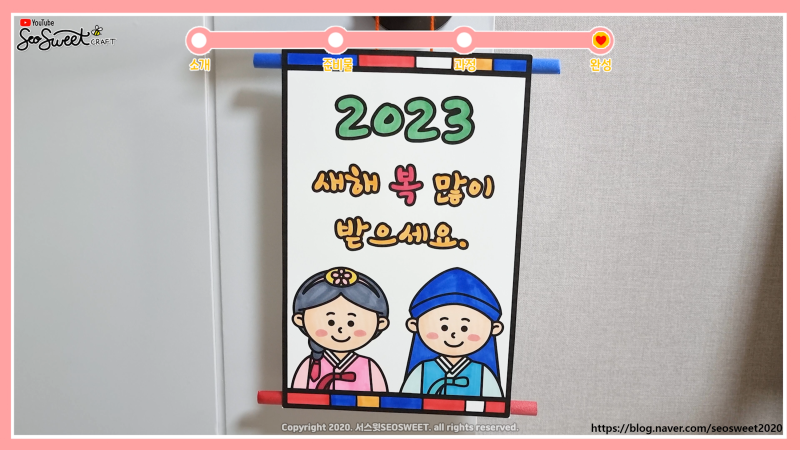 겨울 2025년 새해 족자 만들기|설날|새해|미술|만들기|활동|자료|무료도안|도안 나눔|어린이집 미술|유치원 미술|초등미술