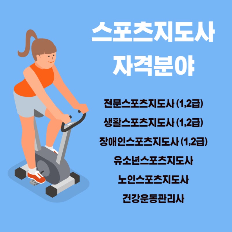 생활체육지도자 2급 보디빌딩 합격 후기 필기실기구술 네이버 블로그