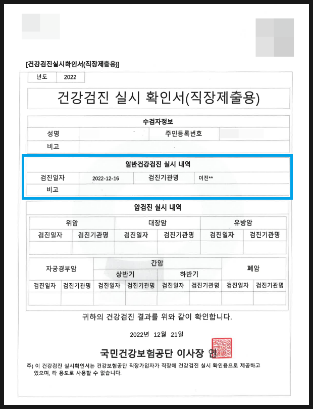 직장인 국가건강검진 후기 건강검진 실시확인서 발급 방법직장 제출용 네이버 블로그