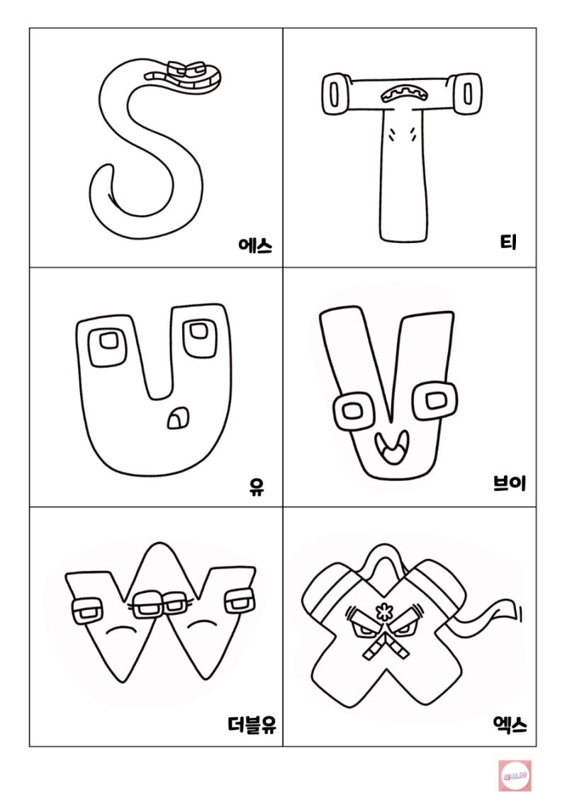 🎨뚝딱나라 색칠공부 알파벳로어 색칠공부 무료도안 🌈 대문자 A~z 네이버 블로그