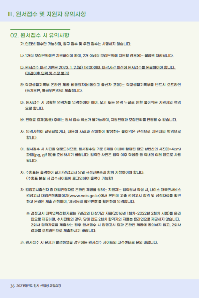 서울과기대 정시등급 컷 입결 주요정시전형일정 및 내용 올려드립니다 네이버 블로그