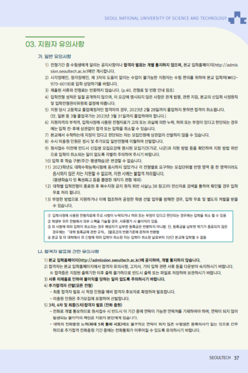서울과기대 정시등급 컷 입결 주요정시전형일정 및 내용 올려드립니다 네이버 블로그