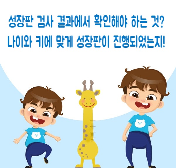 성장판 닫히는 시기 성장판 단계 확인하며 키성장 관리 필요해요 네이버 블로그