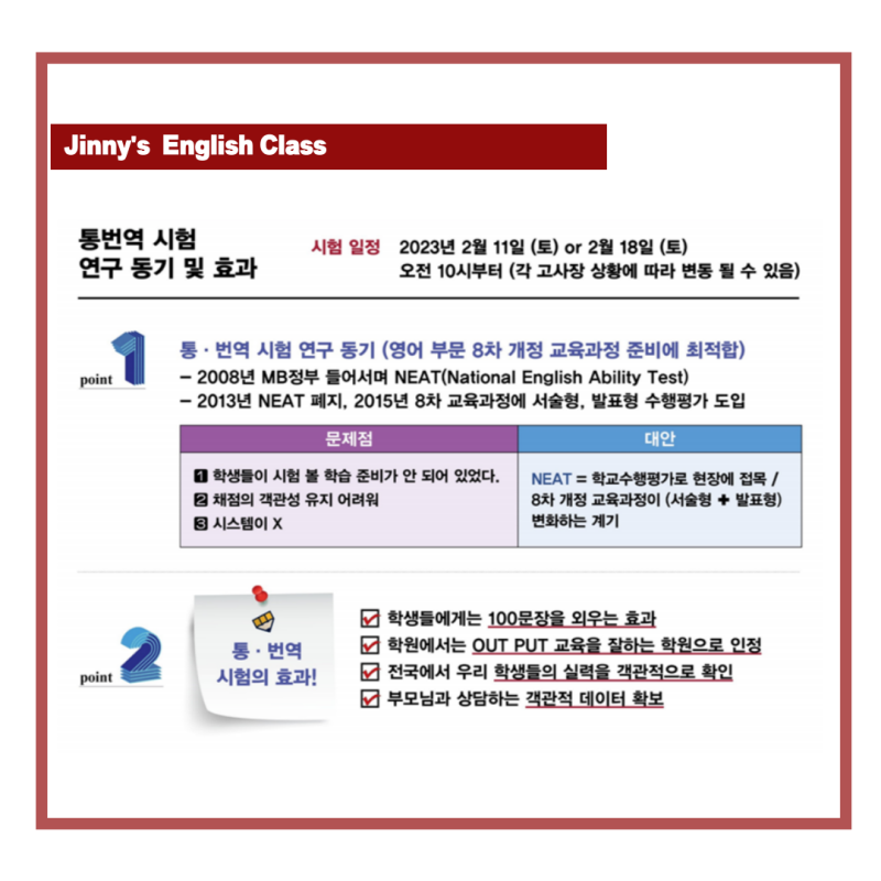 송도영어 주니어 통번역 시험 겨울 특강 네이버 블로그