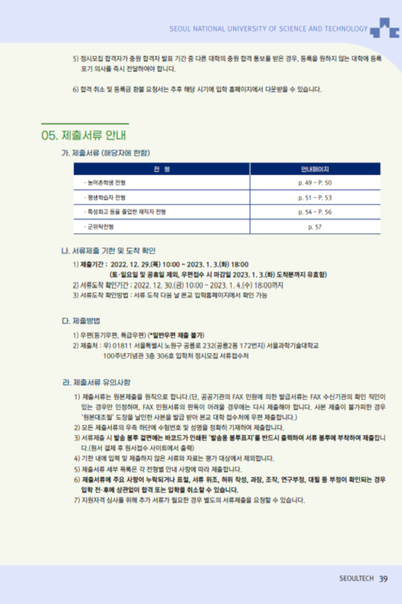 서울과기대 정시등급 컷 입결 주요정시전형일정 및 내용 올려드립니다 네이버 블로그